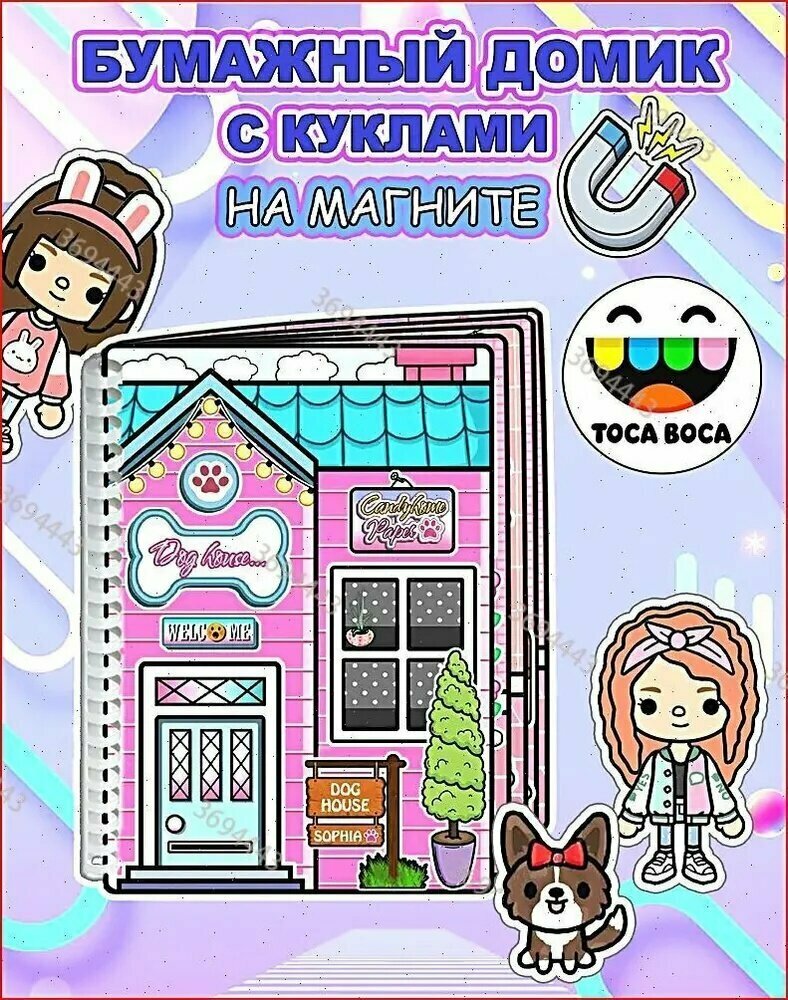 Бумажный домик с куклой на магните