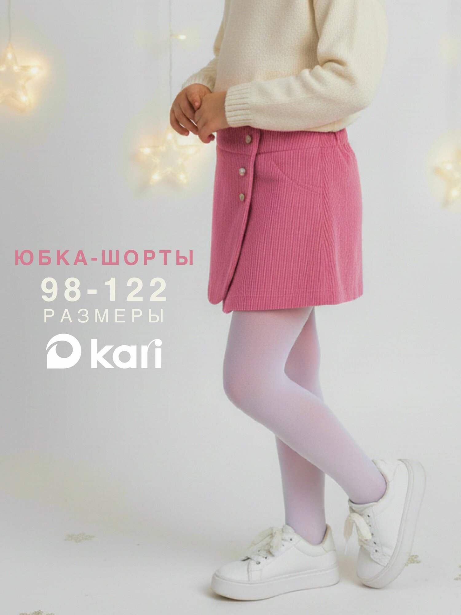 Юбка-шорты Осень-зима 2025