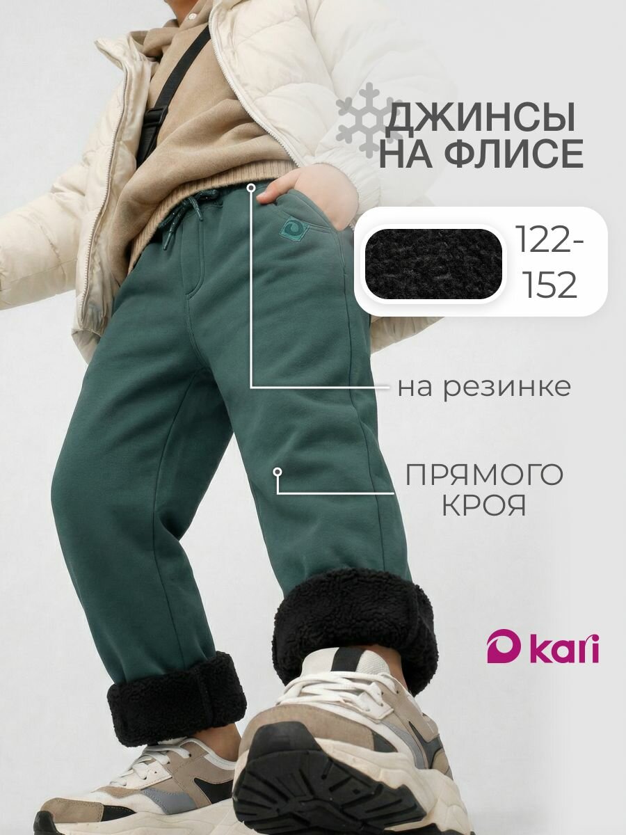 Джинсы Зима 2026