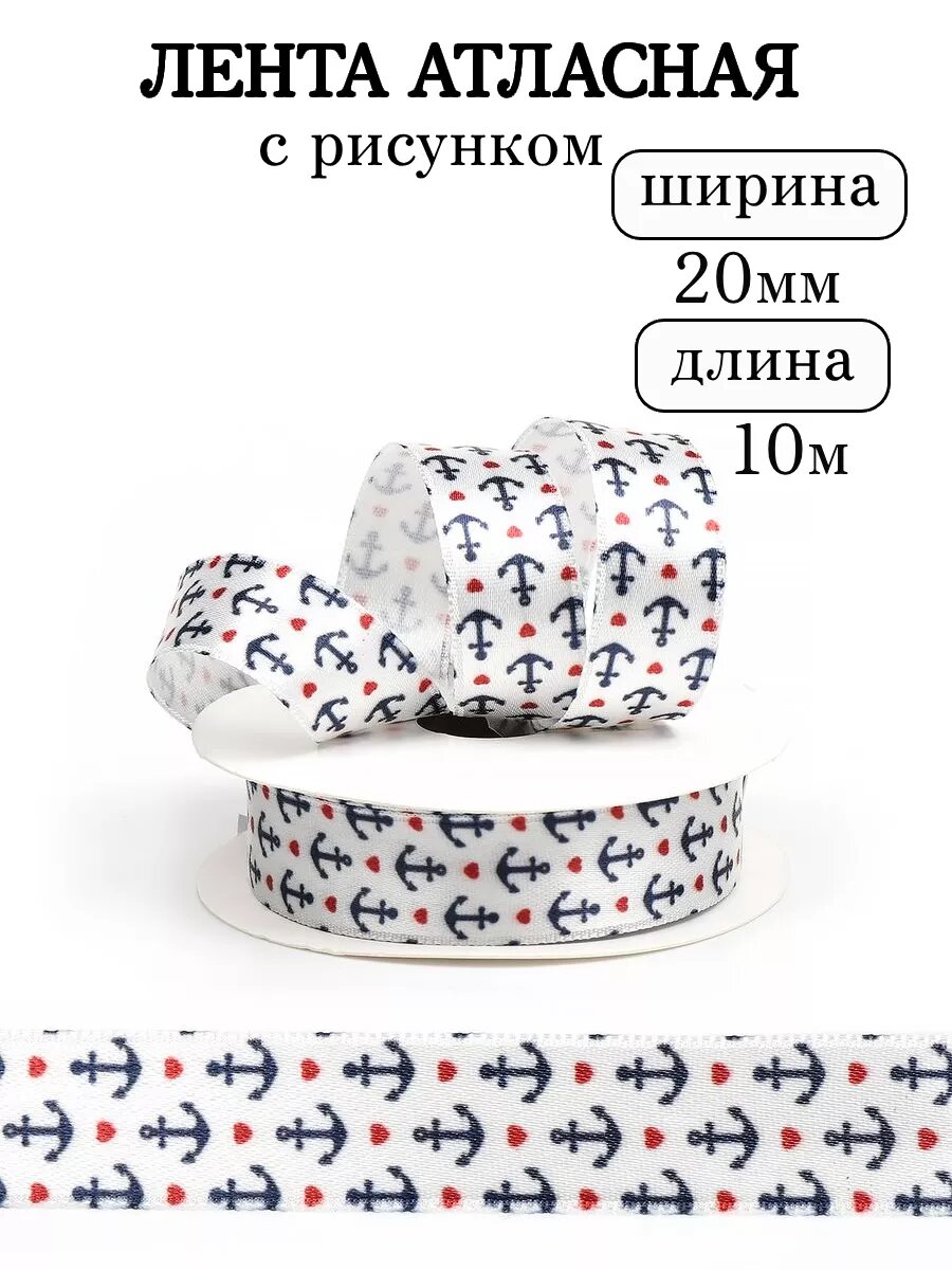 Лента атласная 20 мм уп.27,4 м декоративная