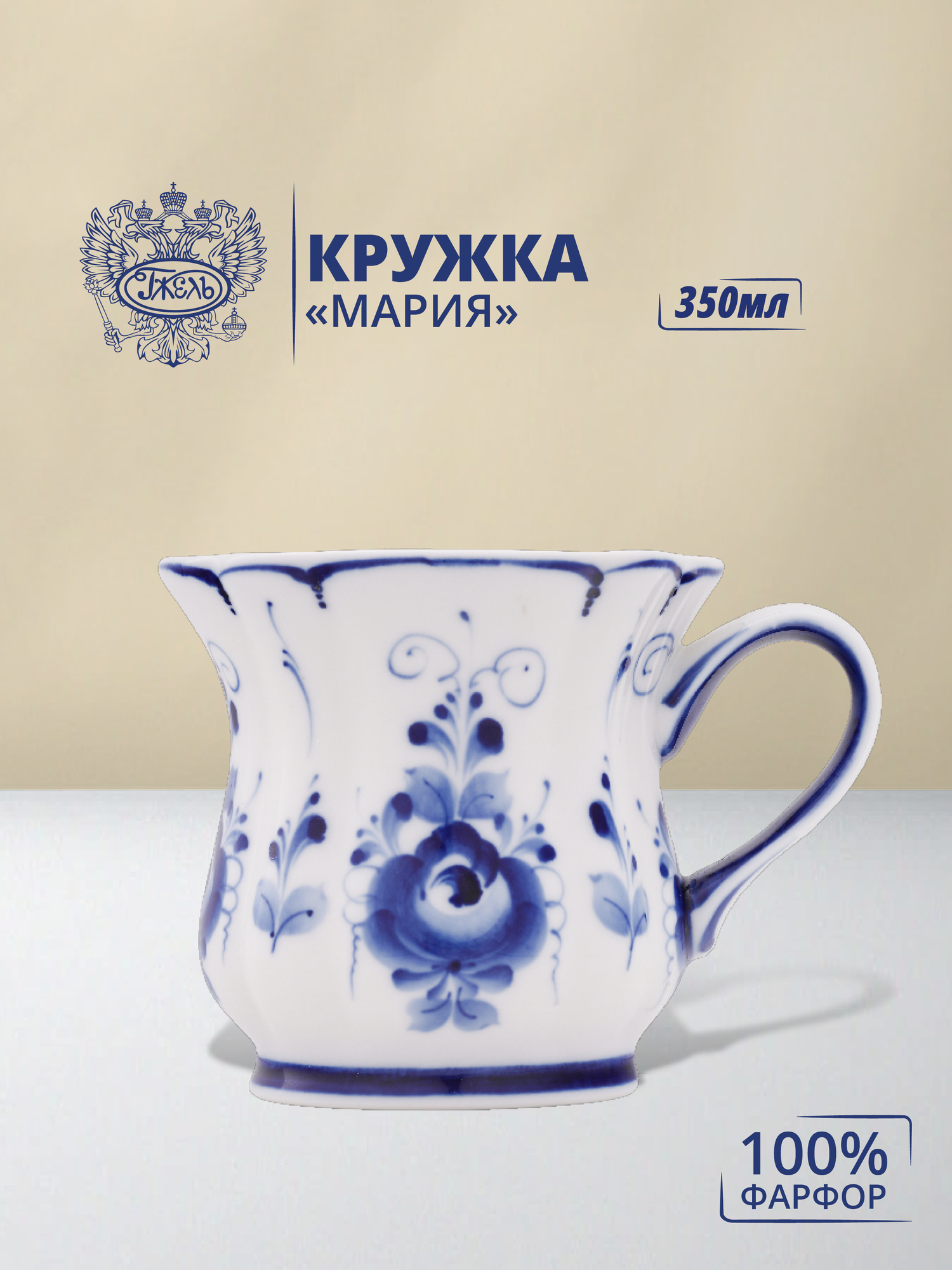 Кружка. Объединение "гжель". Кружка "Мария", емкость 350 мл, фарфор