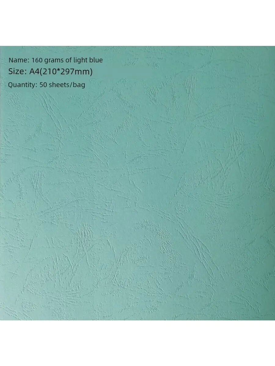 Бумага с текстурой кожи (A4, светло-синяя, 160 г)
