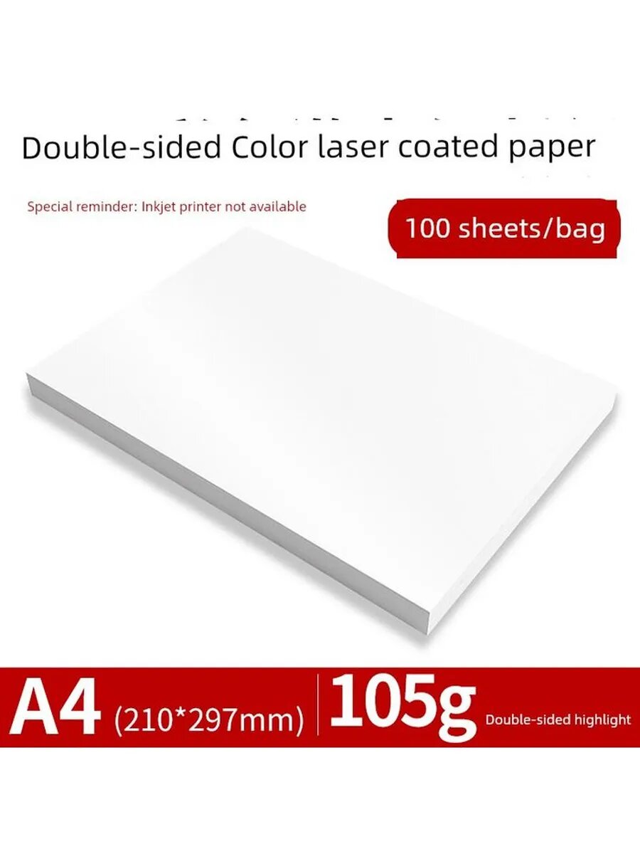 Лазерная бумага с покрытием (A4, 105 г, 100 листов)