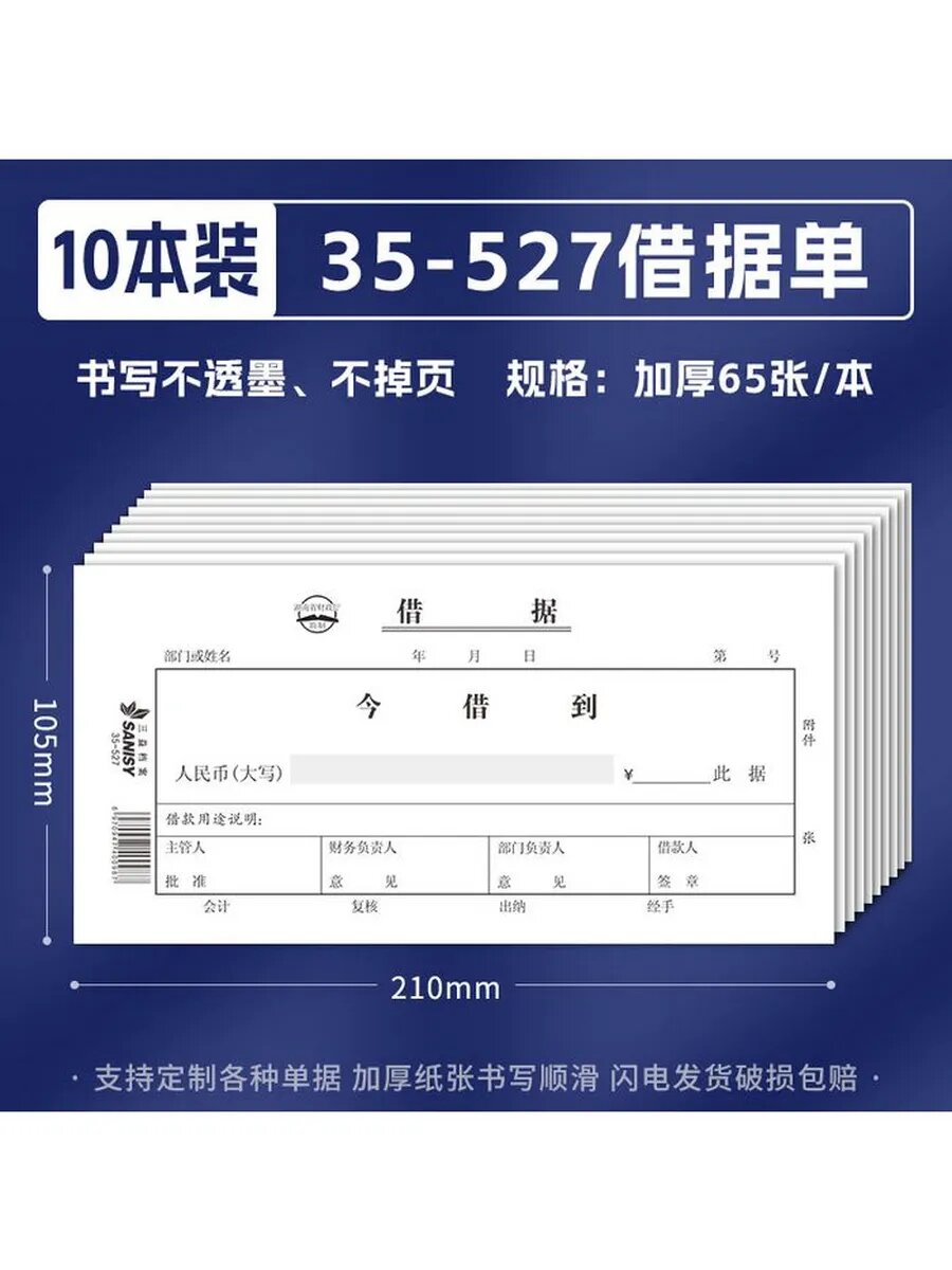 Форма долговой расписки (35-527 — 10 книг, 65 листов)