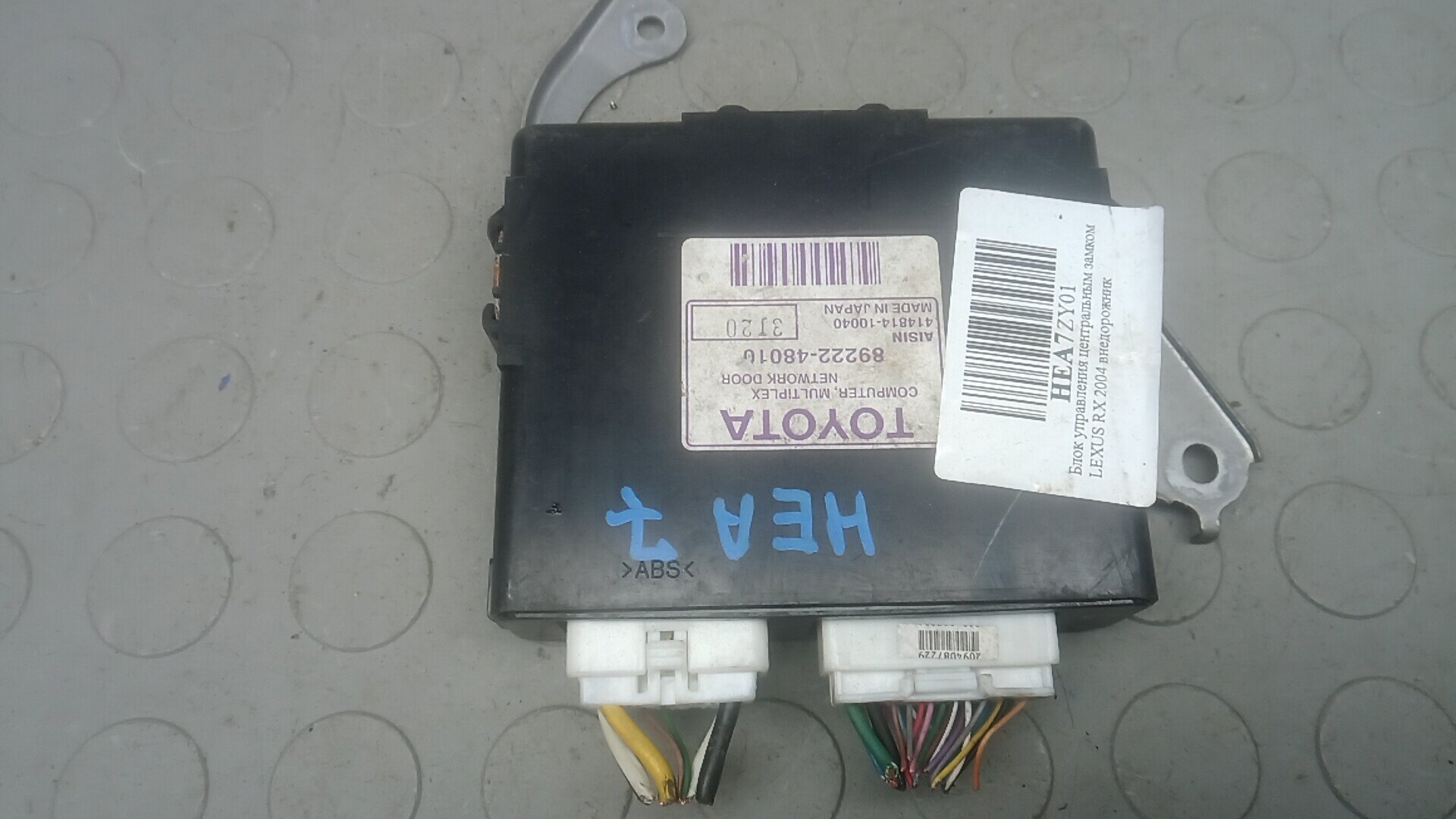 Блок управления центральным замком LEXUS RX 2, Номер 8922248010