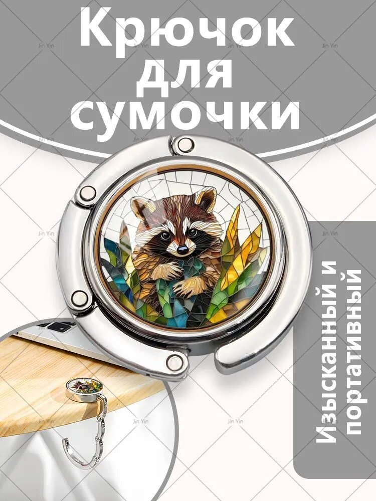 Портативный магнитный металлический мультяшный декоративный крючок с рисунком енота, используемый для подвешивания рюкзаков, курьерских сумок, одежды и т. д. к столу и гардеробу