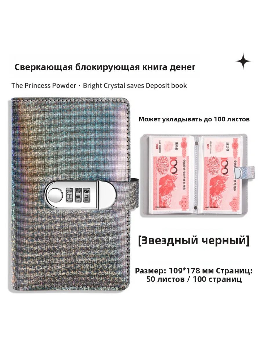 Денежная книжка в виде конверта с кодовым замком