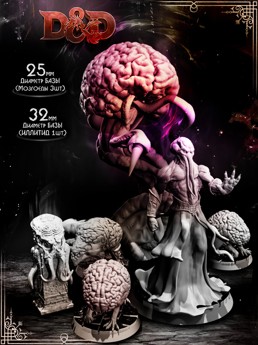 Миниатюры для ДнД Иллитид и Мозгоеды, набор 6 шт, 25-32 мм, DnD, Pathfinder