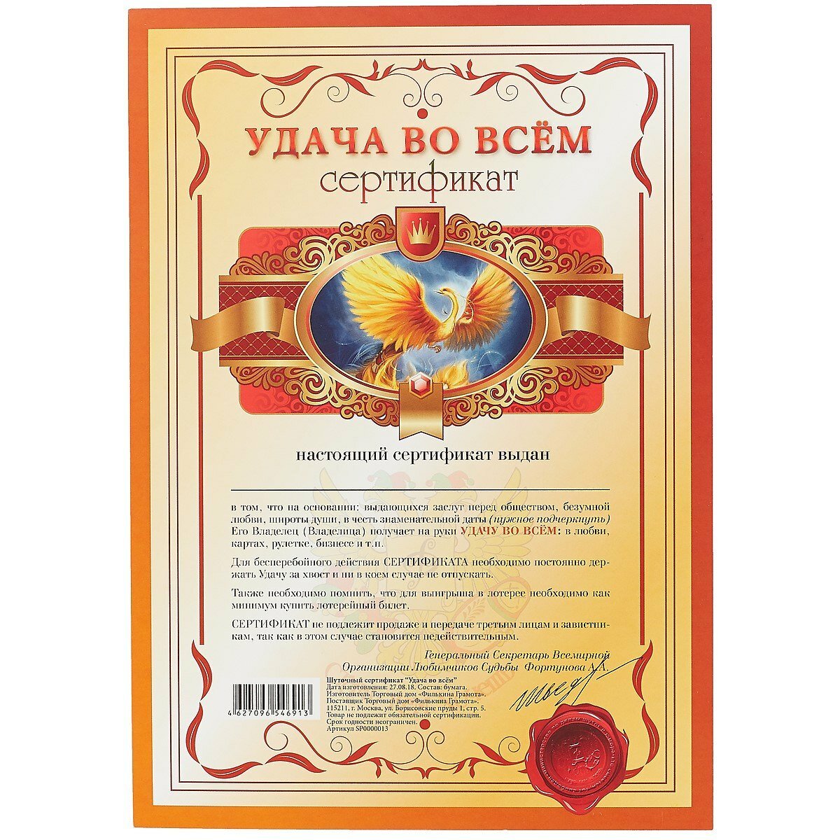 Сертификат «Удача во всём» А4