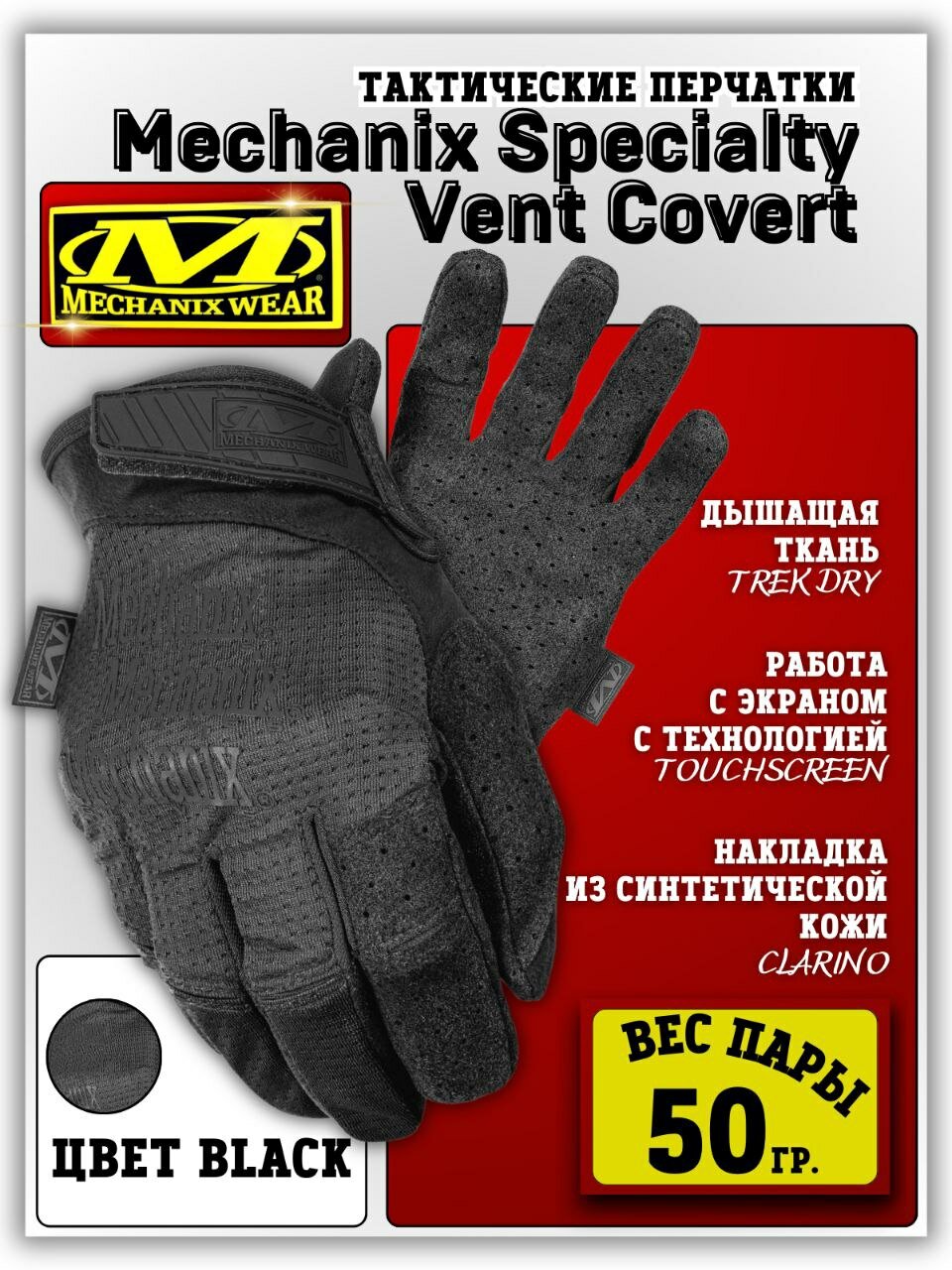 Перчатки Mechanix Specialty Vent, цвет Black, размер XXL, для СВО