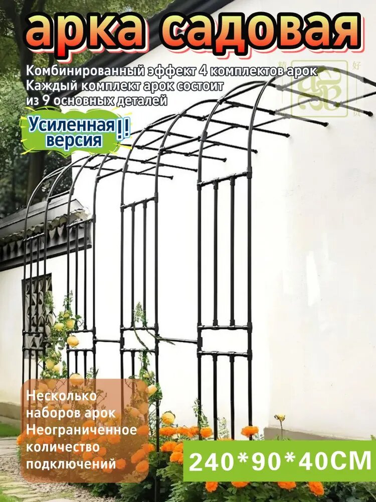 Арка садовая,90см,9шт