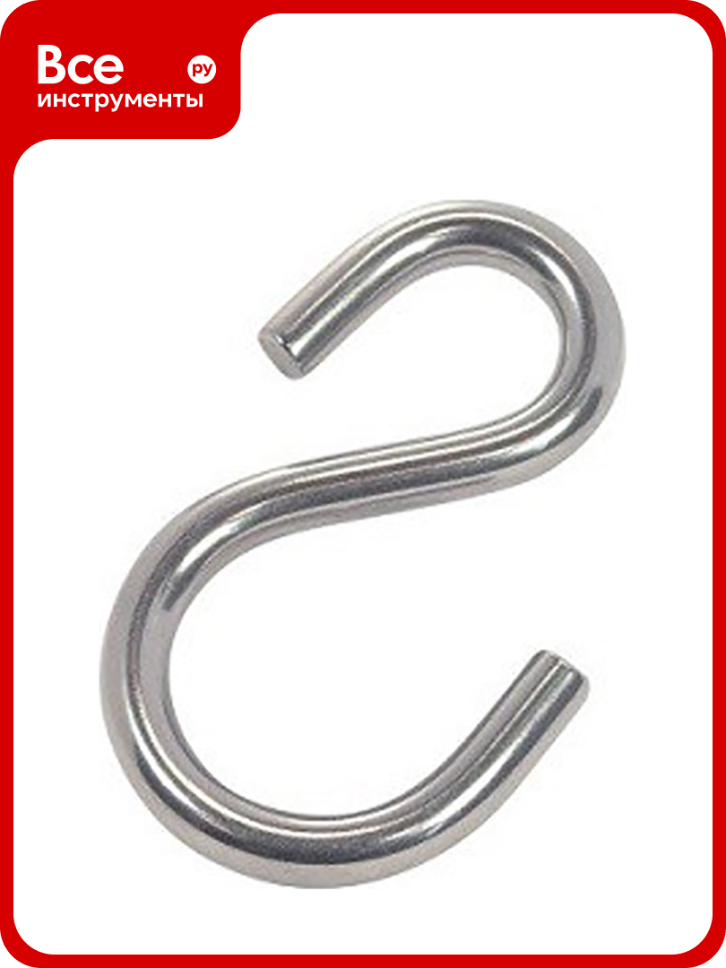 Крюк S-образный оцинкованный из стали металлсервис, предназначенный для подвешивания и фиксации, в упаковке