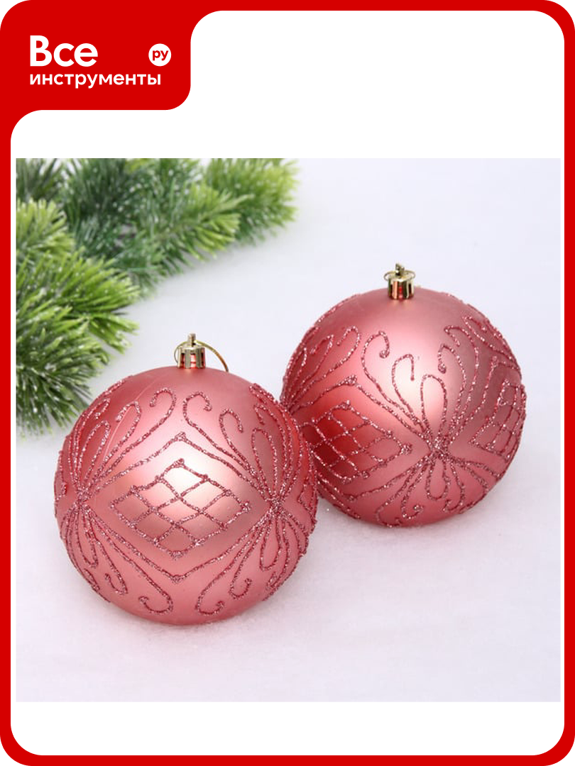 Новогодние шары Серпантин 10 см, набор 2 шт, "Загадочная мечта", розовое золото