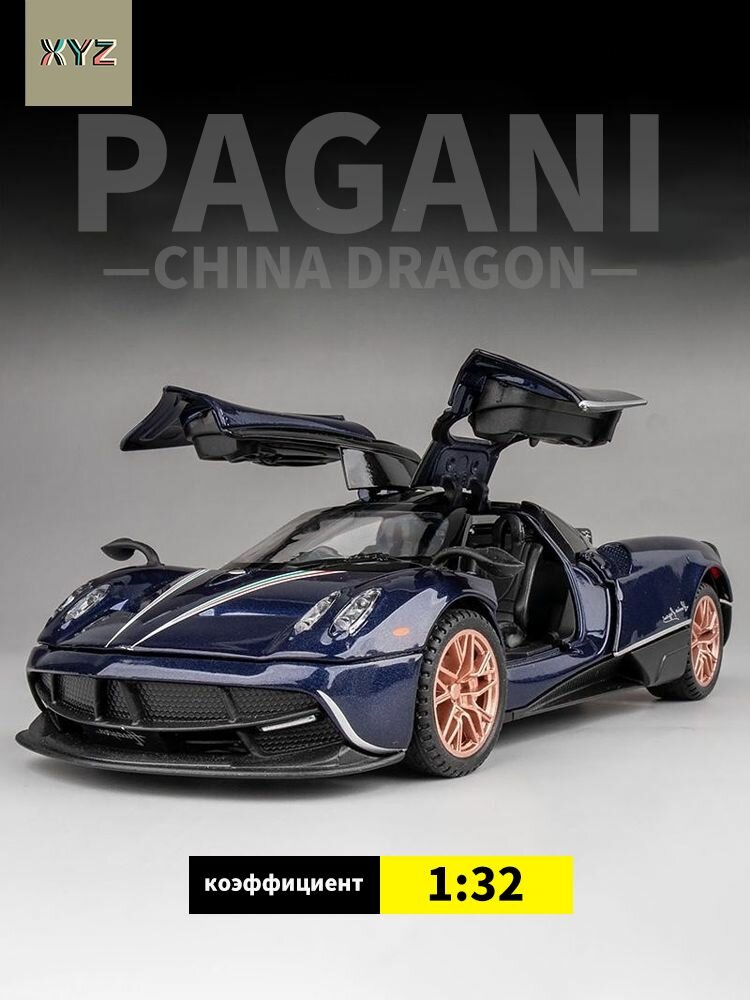 Детская игрушка Pagani China Dragon Реплика спортивной машины из сплава в масштабе 1:32