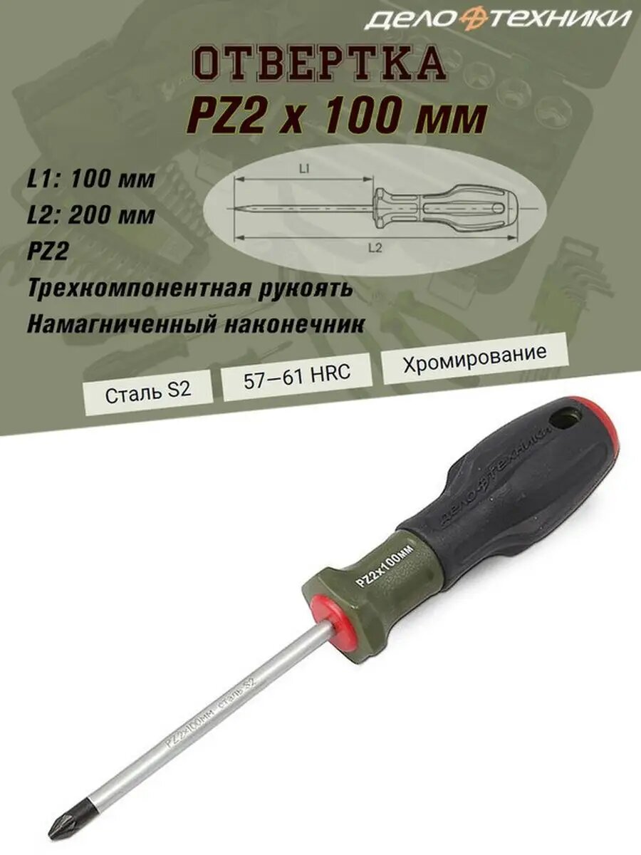 Отвертка PZ (крест) с трехкомпонентной рукоятью