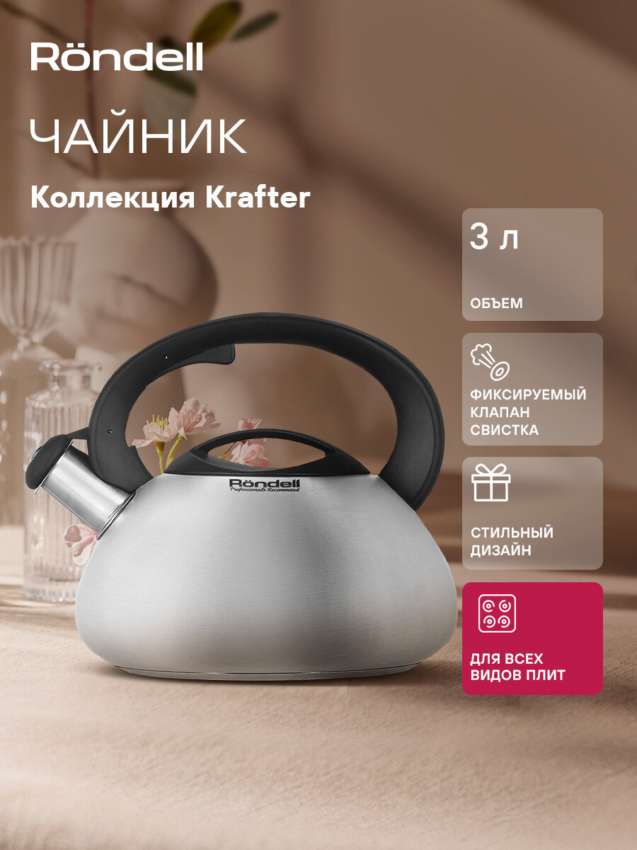 Чайник металлический Rondell Krafter RDS-1607 3л. стальной