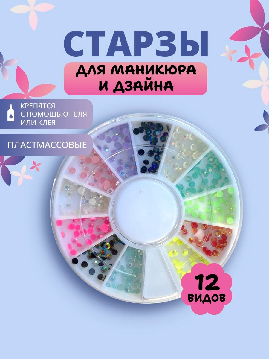 Карусель mix стразы для маникюра