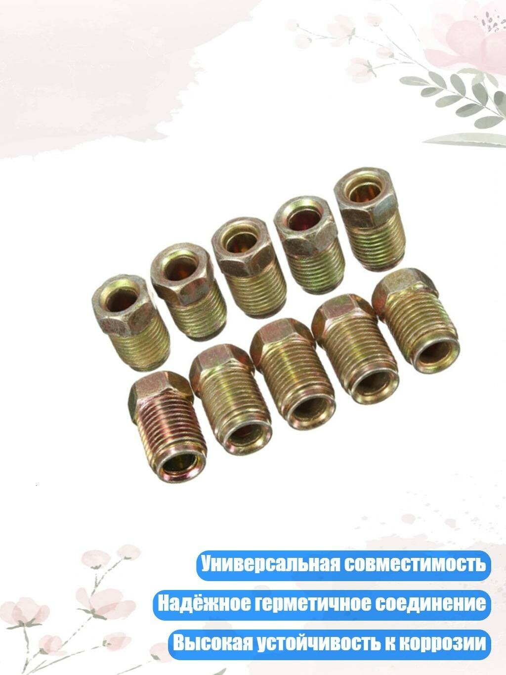 Переходник для тормозных шлангов M10, 10 шт.