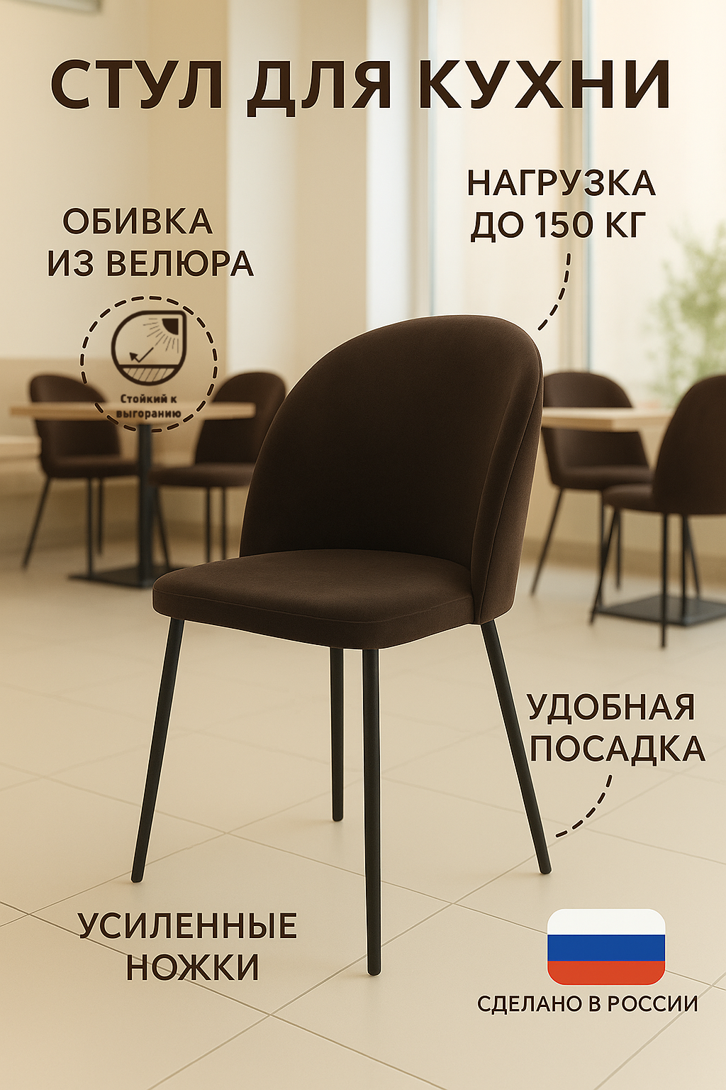 Стул с мягким сиденьем "Helga"