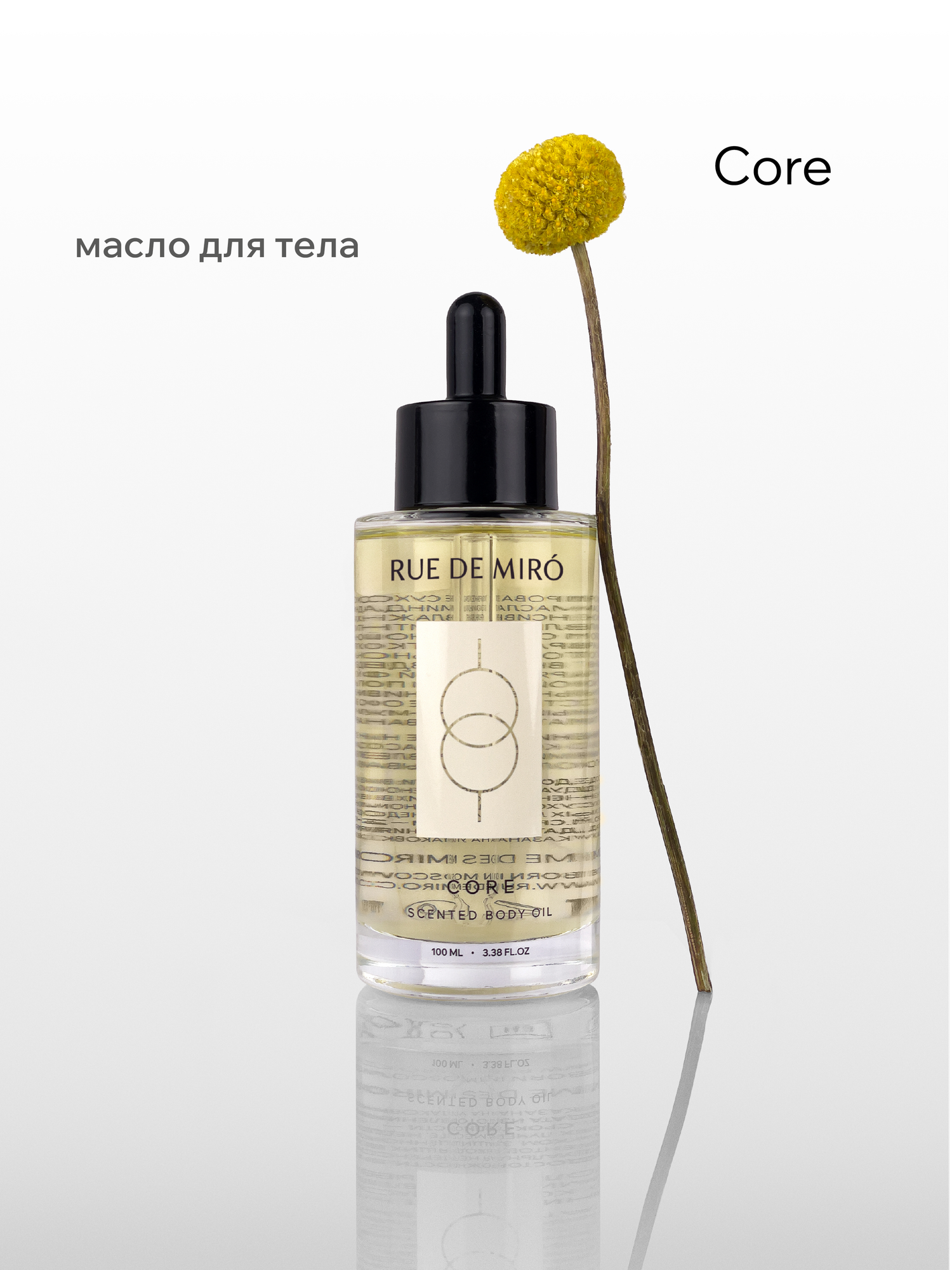 RUE DE MIRO Сухое масло для тела парфюмированное "CORE", для сухой и обезвоженной кожи, восстановление и интенсивное увлажнение100 ml