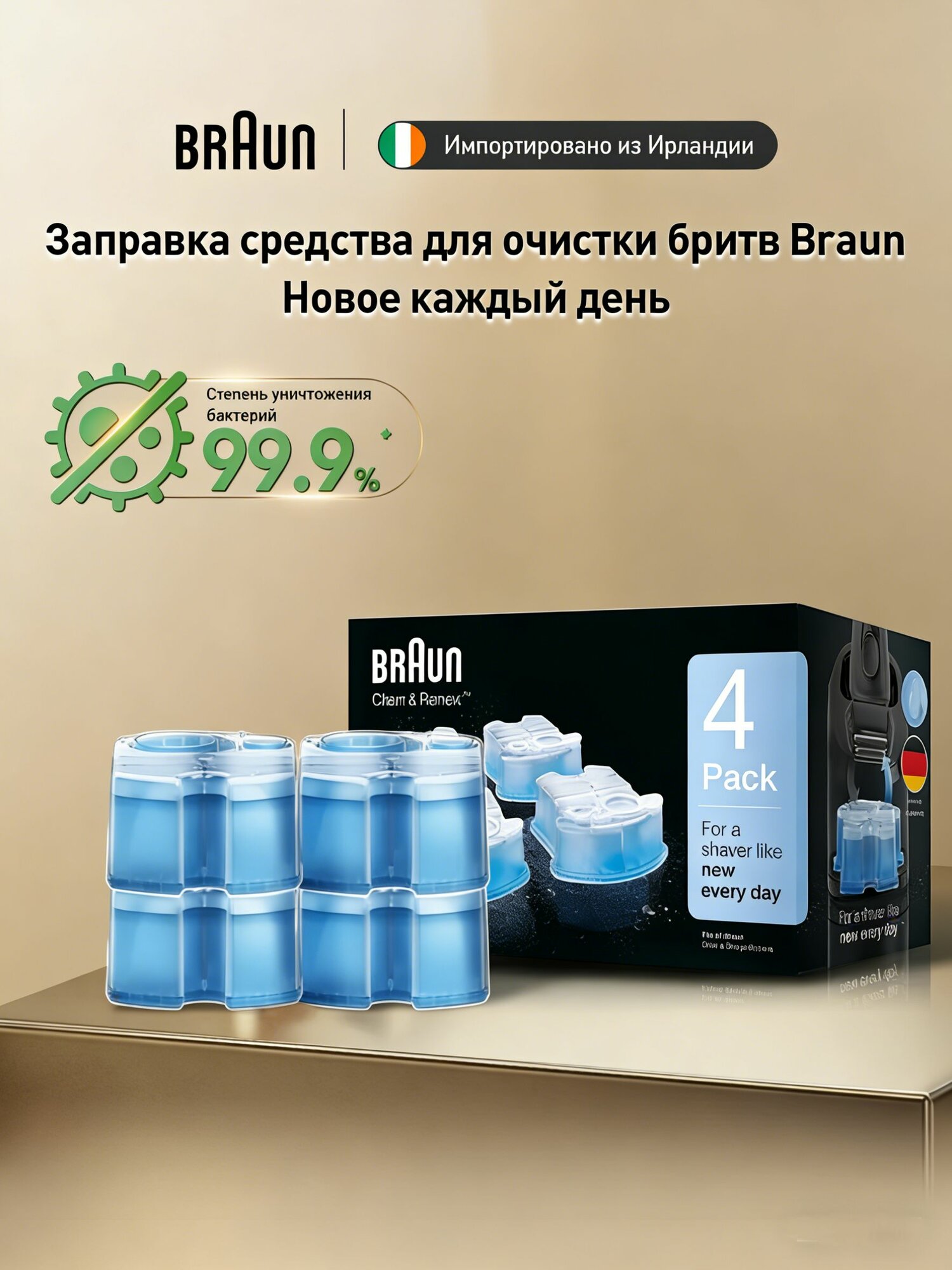 Чистящая жидкость для аксессуаров к бритвам Braun, CCR4 коробки