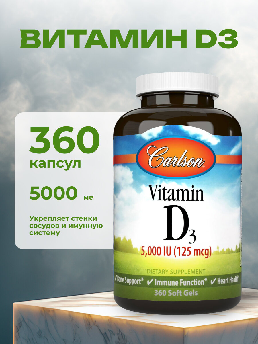 Omega 3 - Carlson 90 капсул