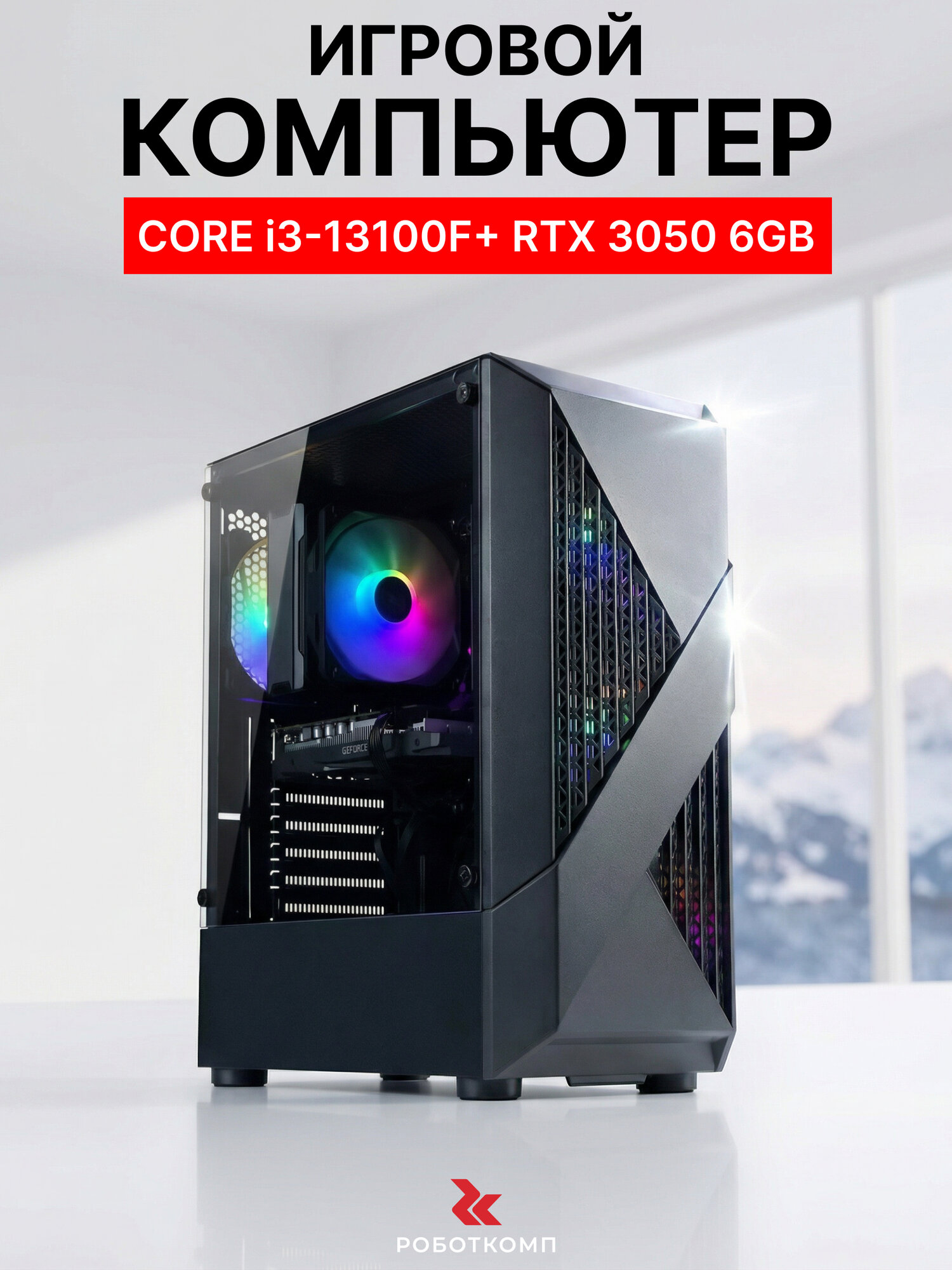 Игровой компьютер Robotcomp F22 Raptor V3