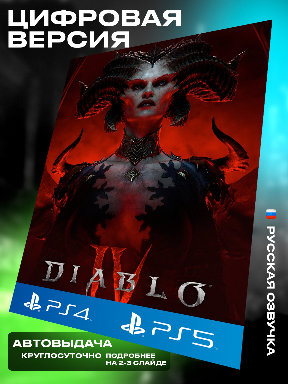 Игра Diablo 4 для Playstation 4 5 Standard Edition Цифровая версия