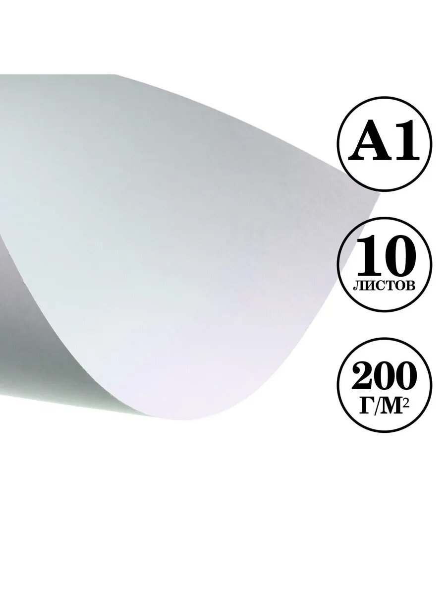 Бумага для акварели, А1, 200 г/м, 10 листов, для рисования