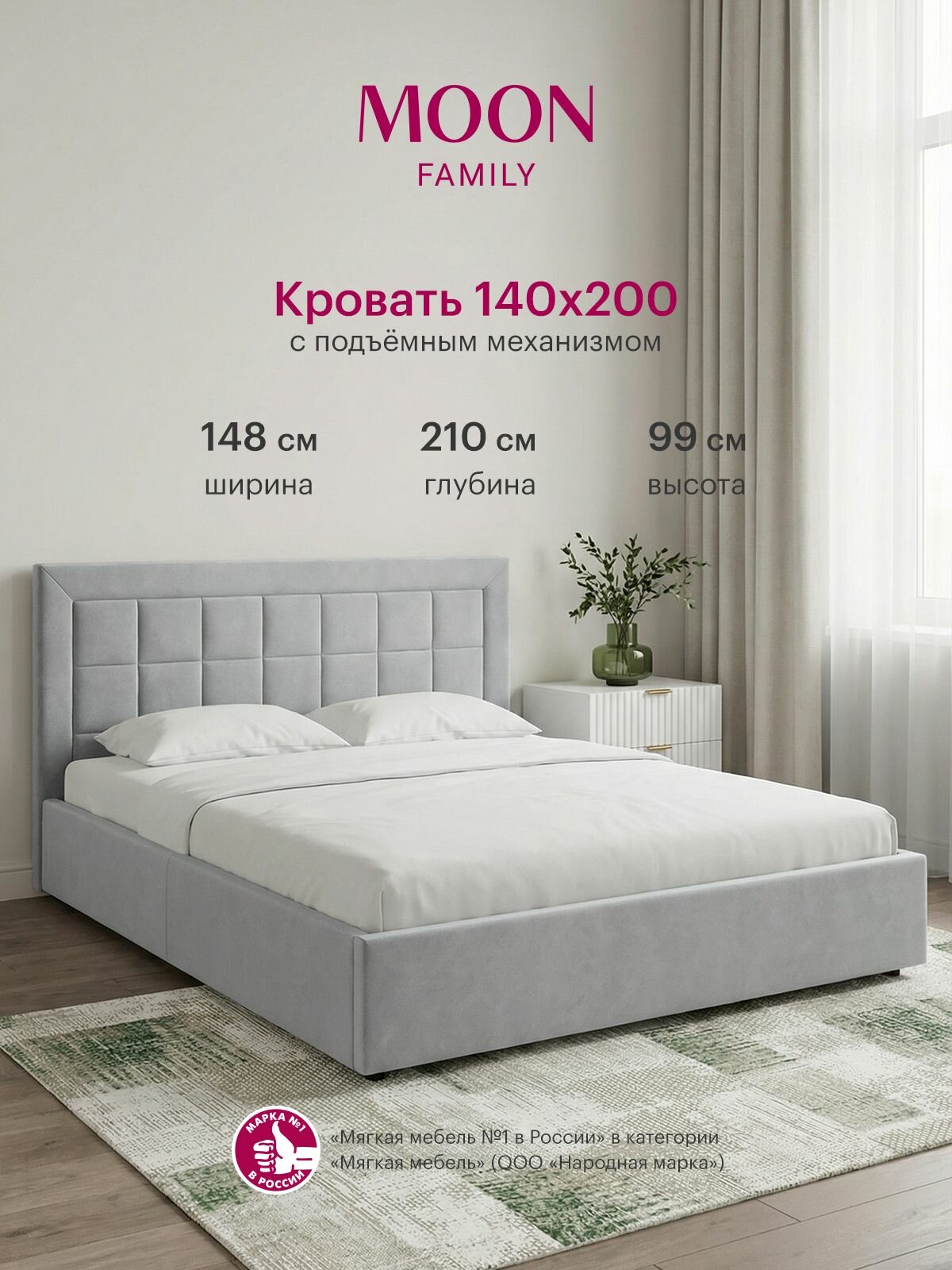 Кровать двуспальная с подъемным механизмом, MOON FAMILY 1251, размер 140х200 см, велюр светло-серый. Ортопедическое основание в комплекте