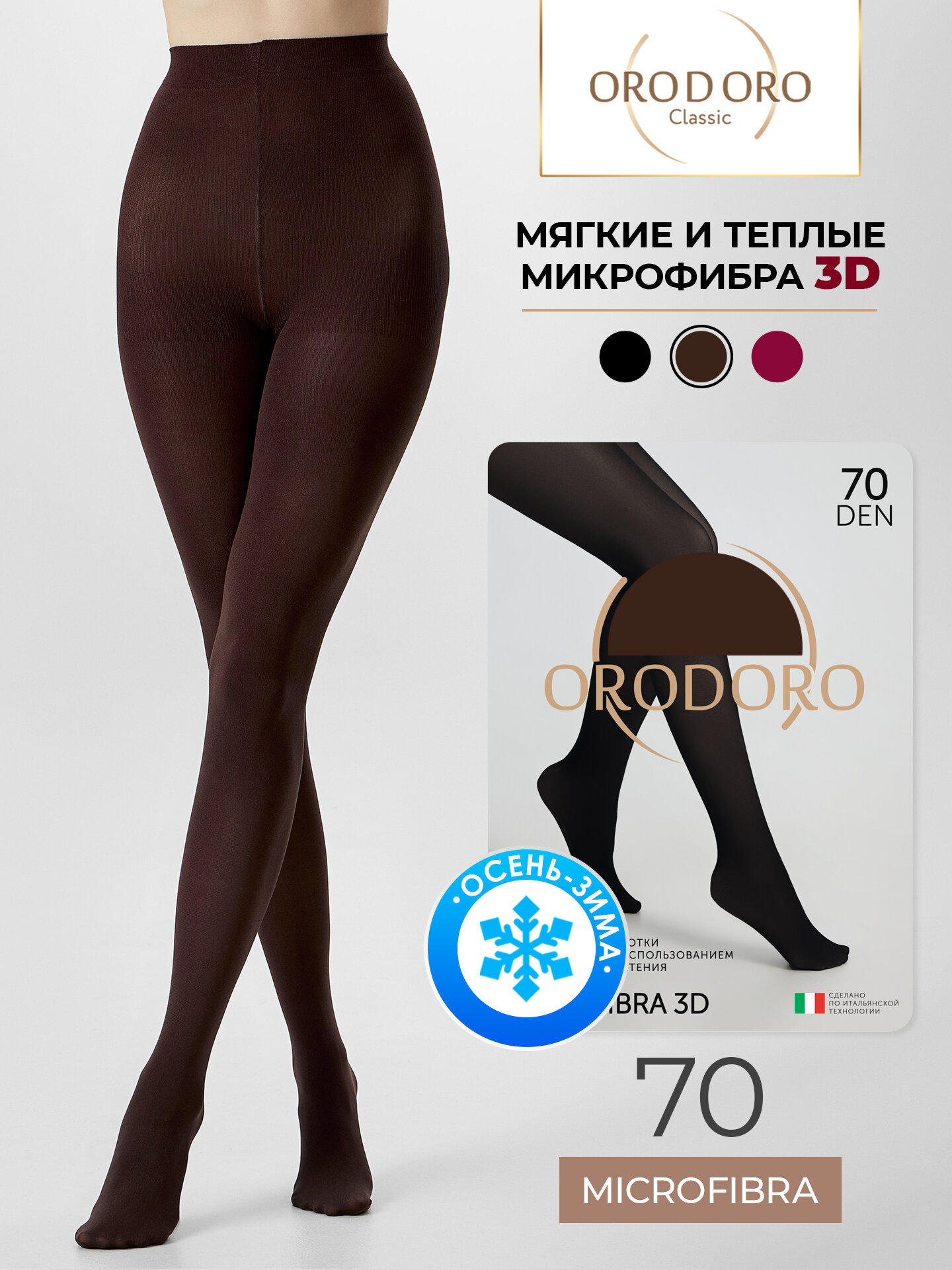 Колготки для женщин