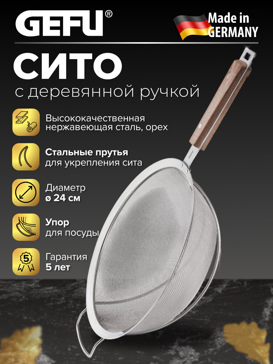 Сито металлическое с деревянной ручкой, для муки, просеивания, протирания овощей и фруктов, 24 см