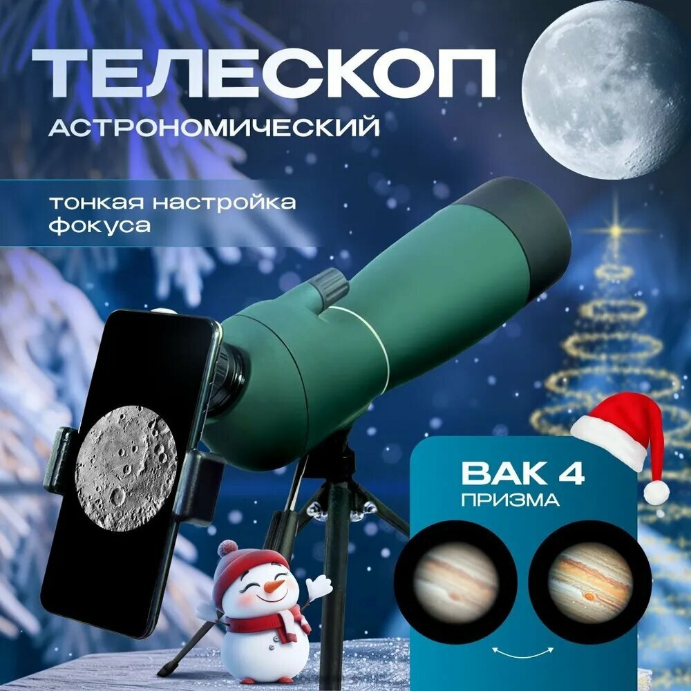 Телескоп