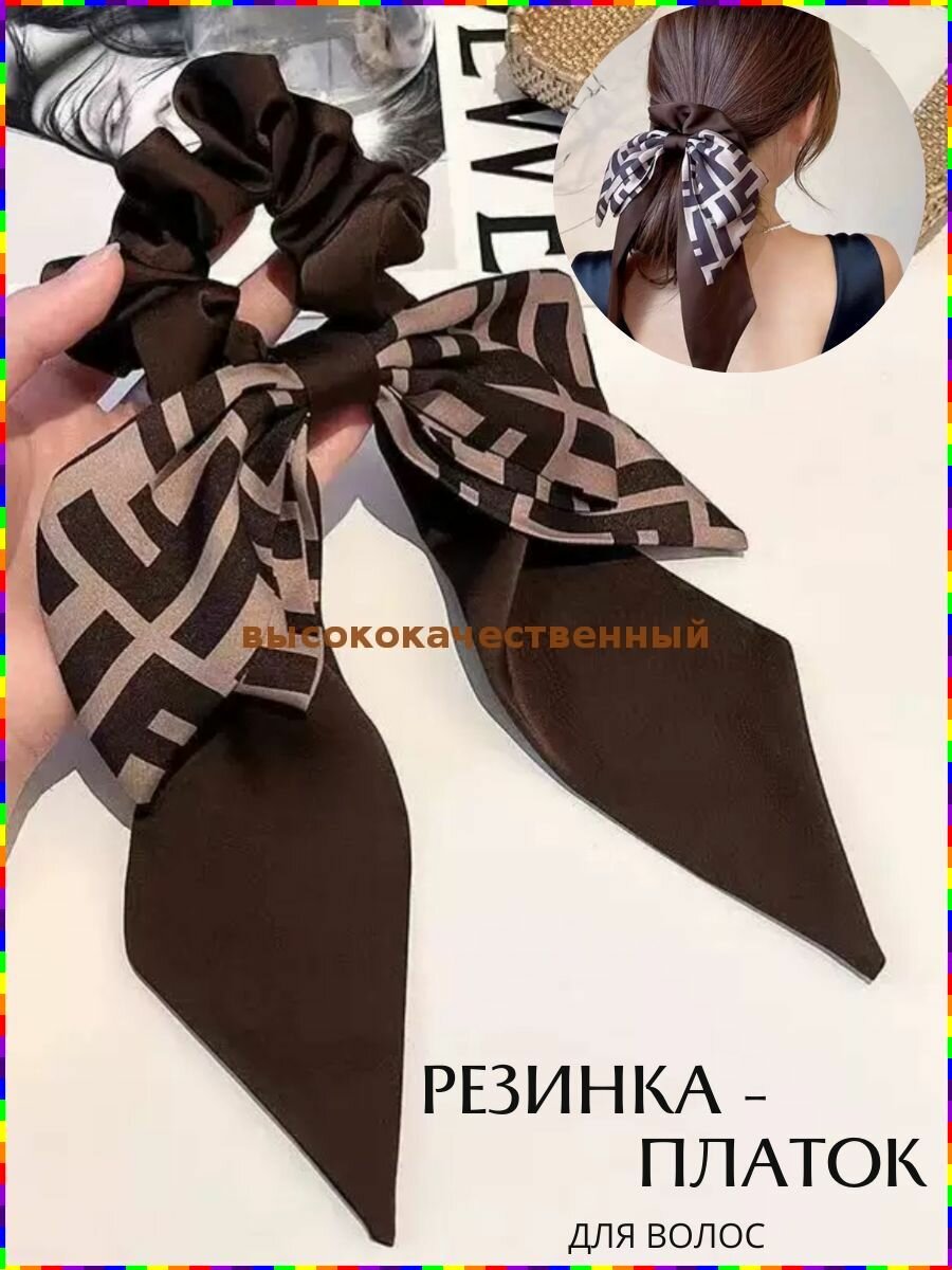 Премиальный элегантный платок-резинка Dabang