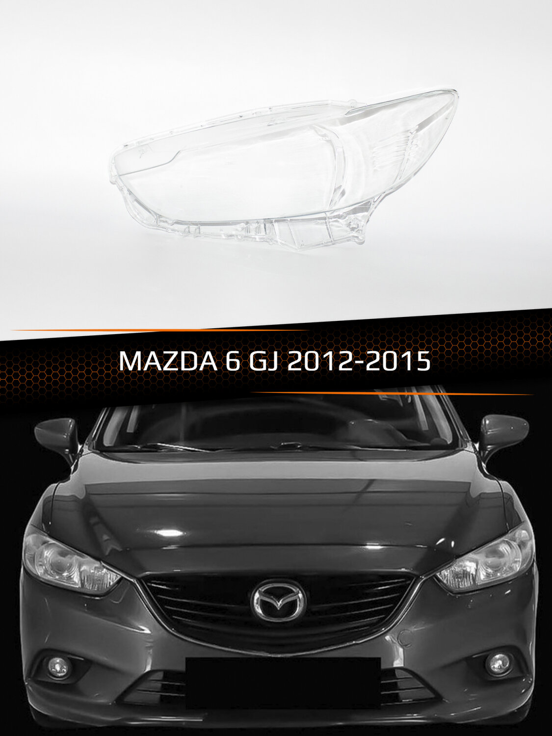 Стекло фары MAZDA 6 GJ (2012-2015) дорестайлинг (левое)