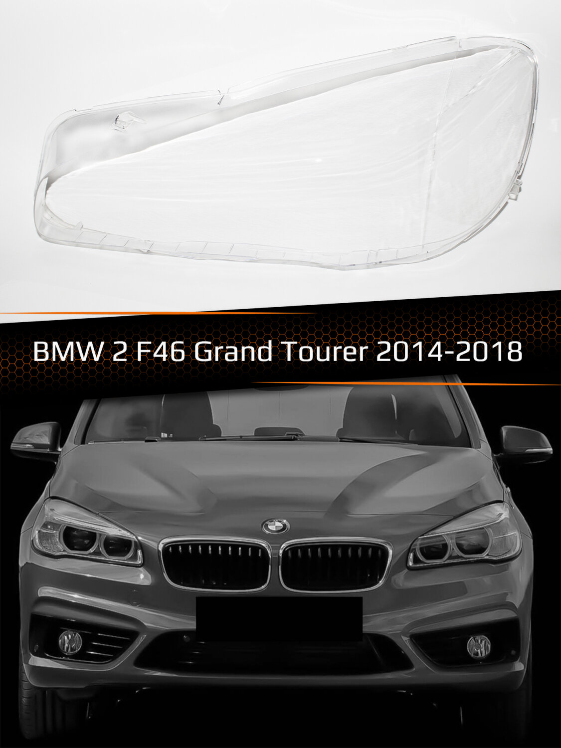 Стекло фары BMW 2 F46 Grand Tourer (2014-2018) рестайлинг (левое)