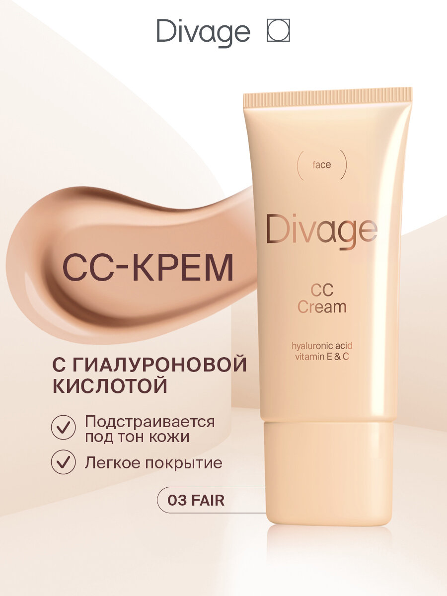 Divage СС-крем для лица тон 03 fair
