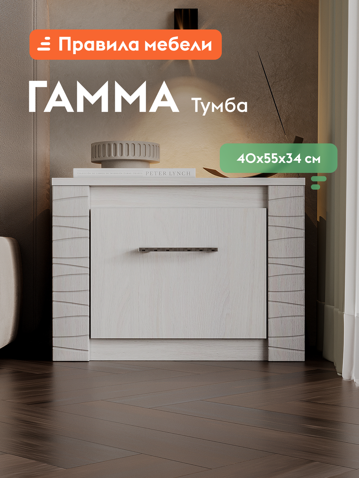 Тумба прикроватная Гамма с ящиком, 55х34х40 см, Ясень Анкор светлый / Сандал светлый