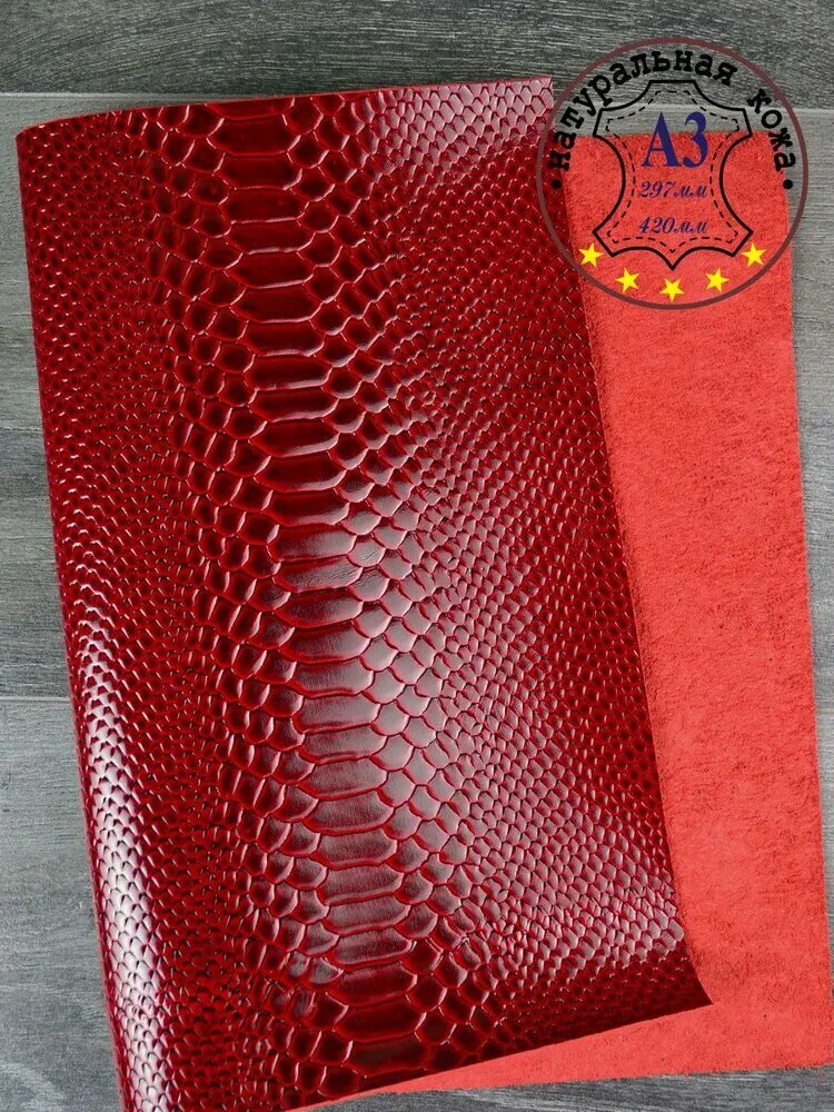 Натуральная кожа с тиснением "Питон" А3