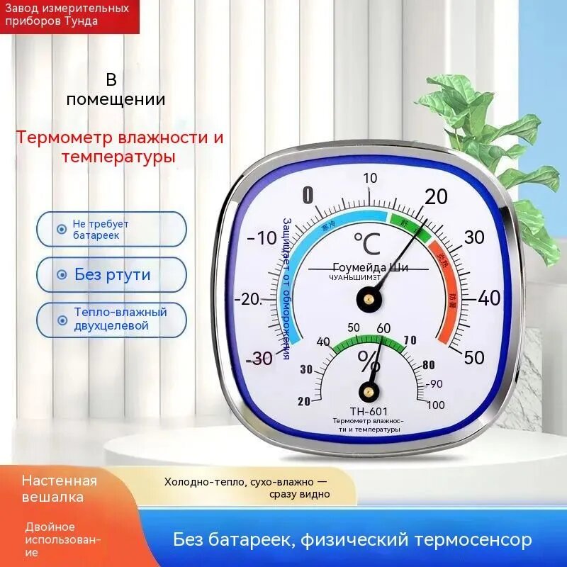 Термометр и гигрометр Удобный аналоговый датчик влажности для контроля температуры