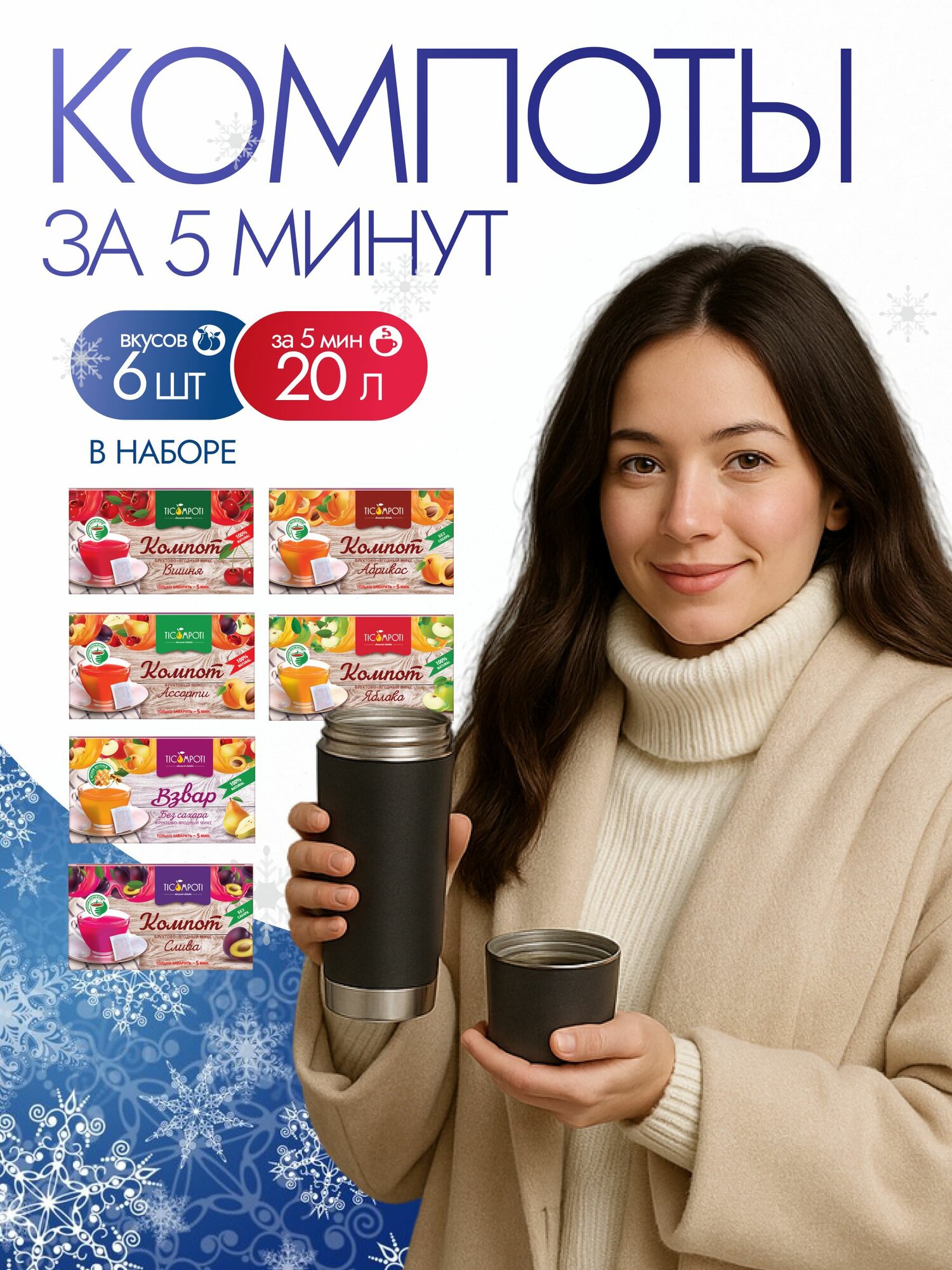 Компот в пакетиках без варки 6 вкусов: Вишнёвый, Взвар, Сливовый, Абрикосовый, Яблочный, Ассорти