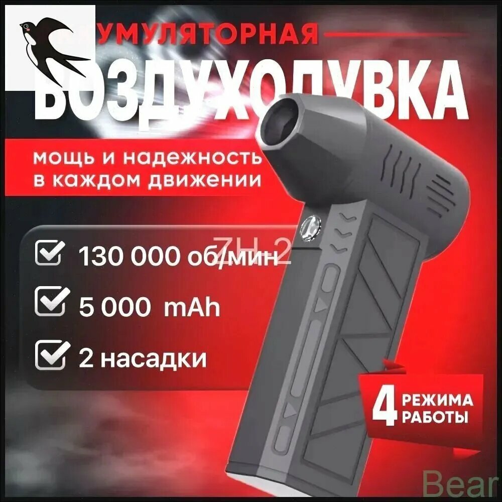 Воздуходувка,180Вт