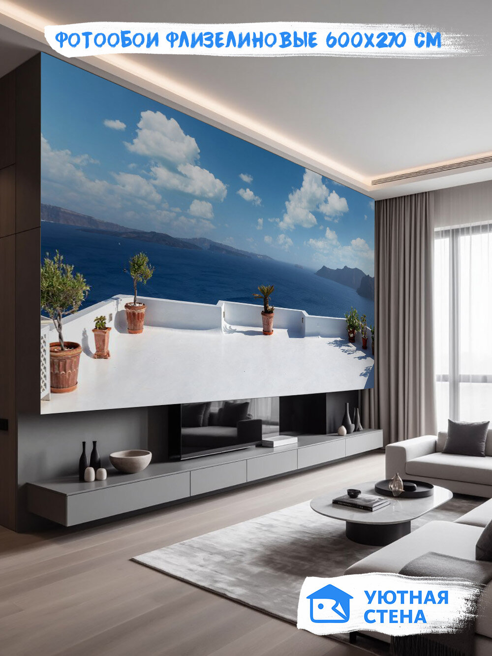 Фотообои Уютная стена "Терраса с видом на море в Греции", флизелиновые, 600х270 см