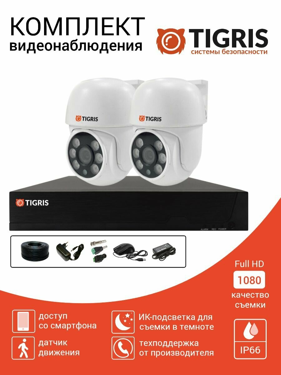 Готовый комплект видеонаблюдения FULL HD на 2 уличные поворотные камеры с микрофоном