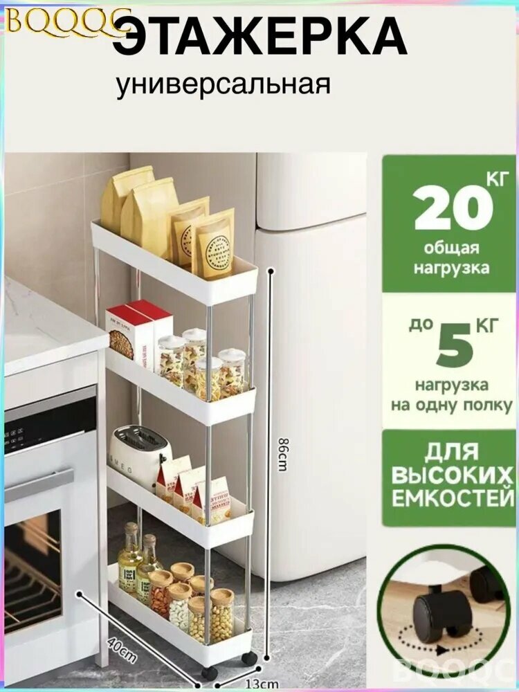 Этажерка, 4 секц, Пластик, ABS пластик, 13х40х86 см, узкая этажерка на колесах с тормозами для дома и ванной комнаты