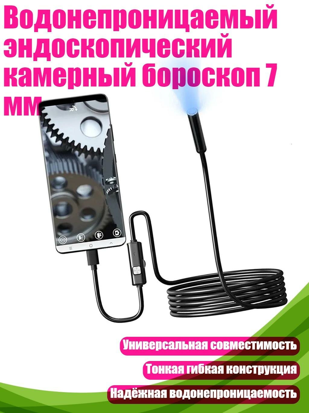 Водонепроницаемый эндоскопический камерный бороскоп 7 мм, 5 метров
