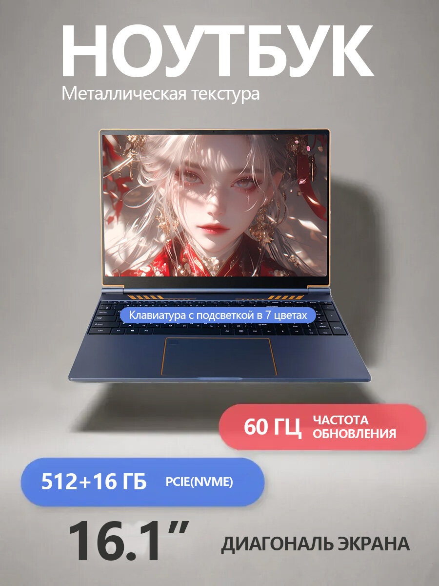 Игровой ноутбук ADVEPRO N95, процессор Intel N95 4800МГц, экран 16", Windows 11