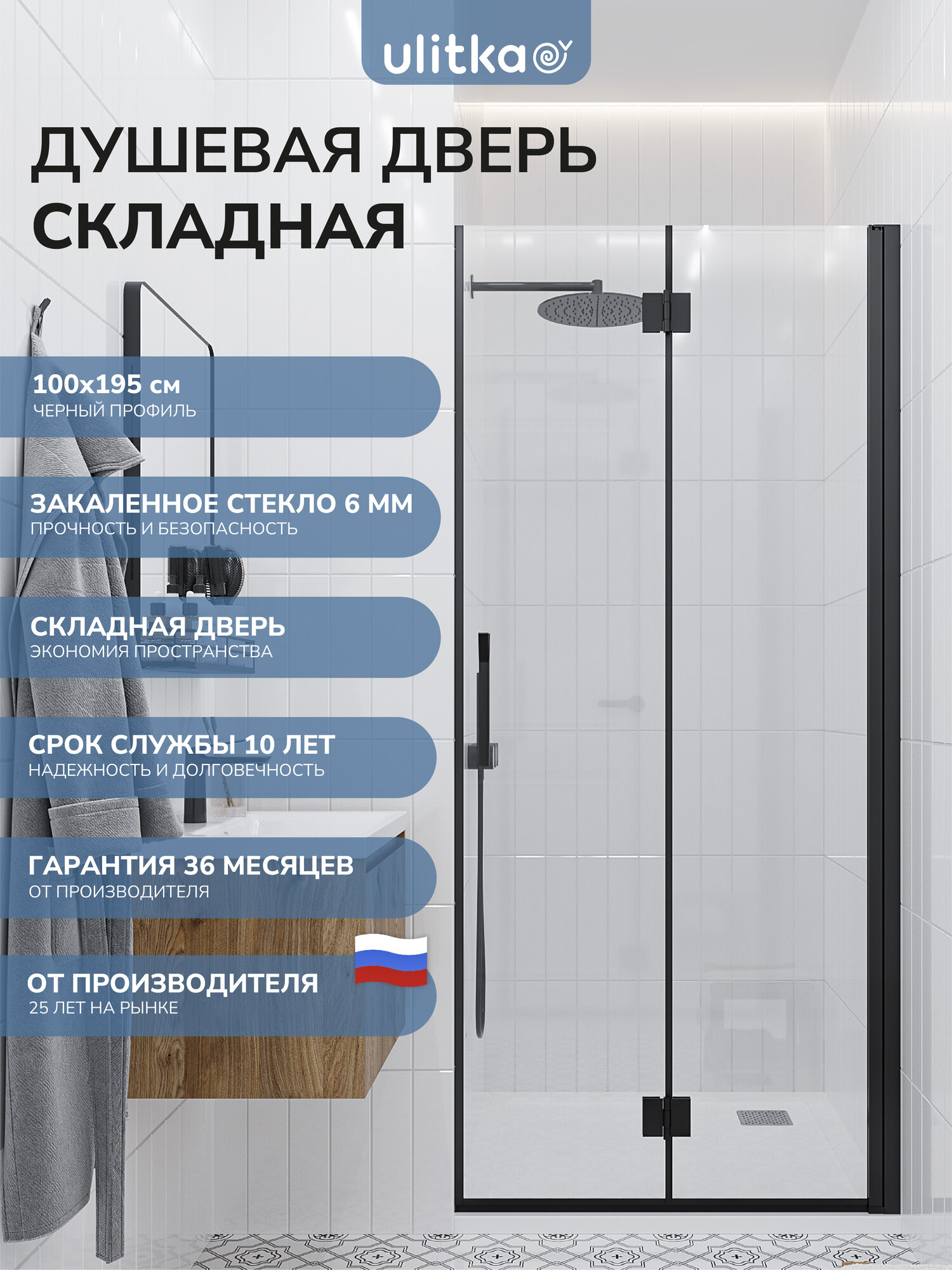 Душевая дверь складная Ulitka Colibri 100х195 см профиль черный, прозрачное закаленное стекло 6 мм.