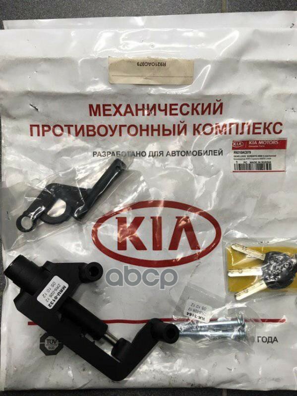 Замок КПП BEAR LOCK SORENTO MT -12 Hyundai-KIA арт. R9210AC079