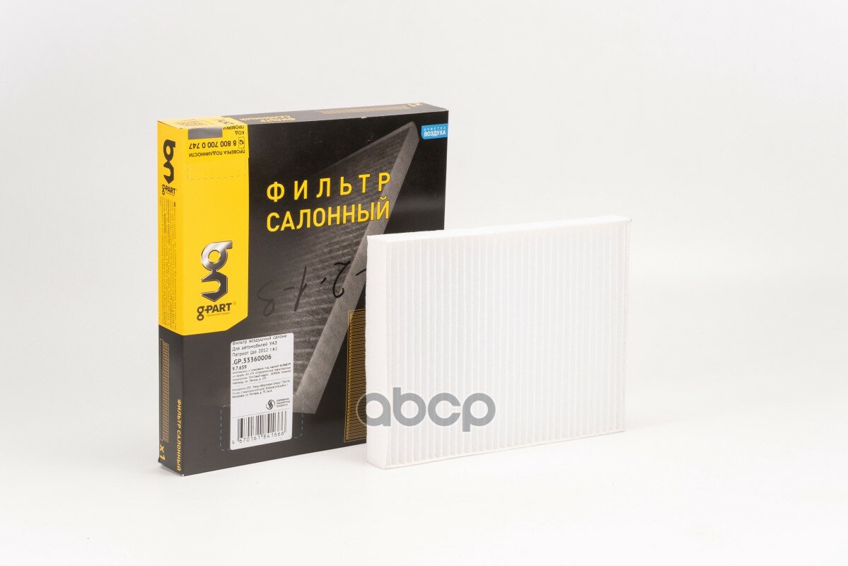 Фильтр салонный УАЗ-3163PATRIOT пылев. ст/панель до 06.2012г. в. дл.207мм (G-PAR g-PART арт. GP33360006